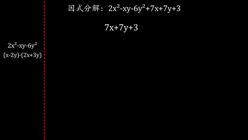 待定系数法,因式分解#数学思维 #每天学习一点点