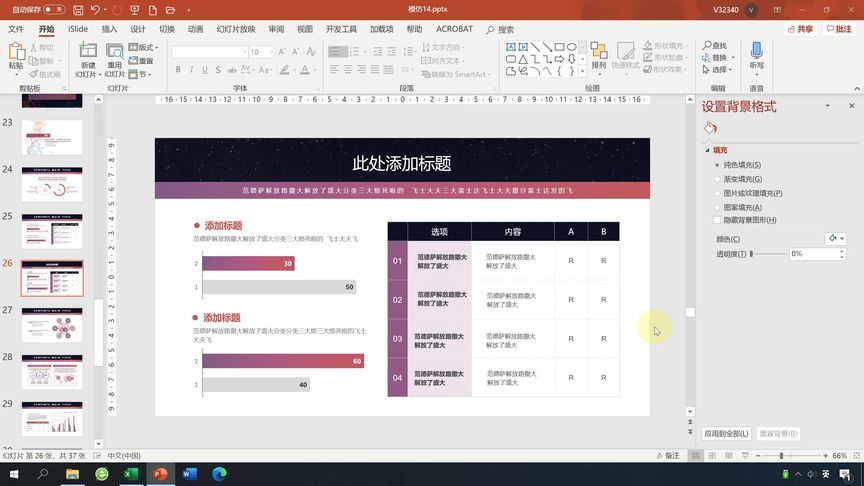 每天一页PPT模仿练习