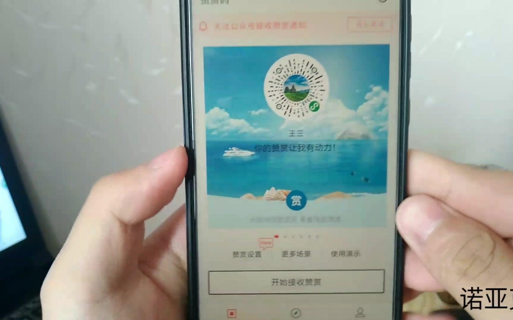 教你一招, 用手机制作自己的专属赞赏码, 让朋友圈为你点赞