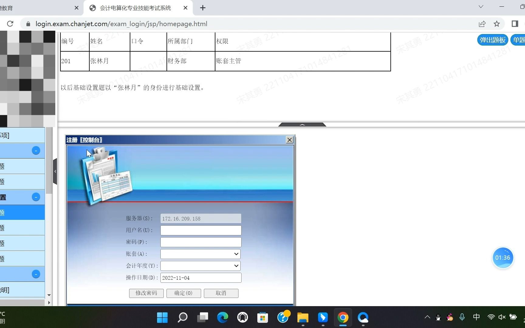 会计电算化第二套系统管理1