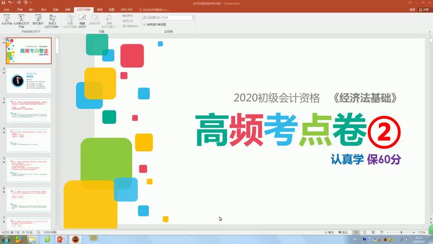 《经济法基础》卷②单选1-12题,医疗期口诀,试用期必考解析