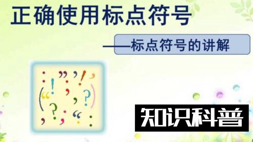 标点符号的正确书写占格