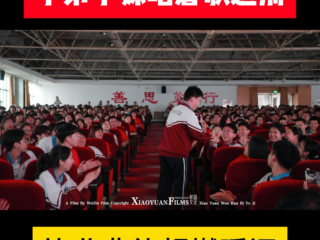 高三毕业典礼!超然瞬间!