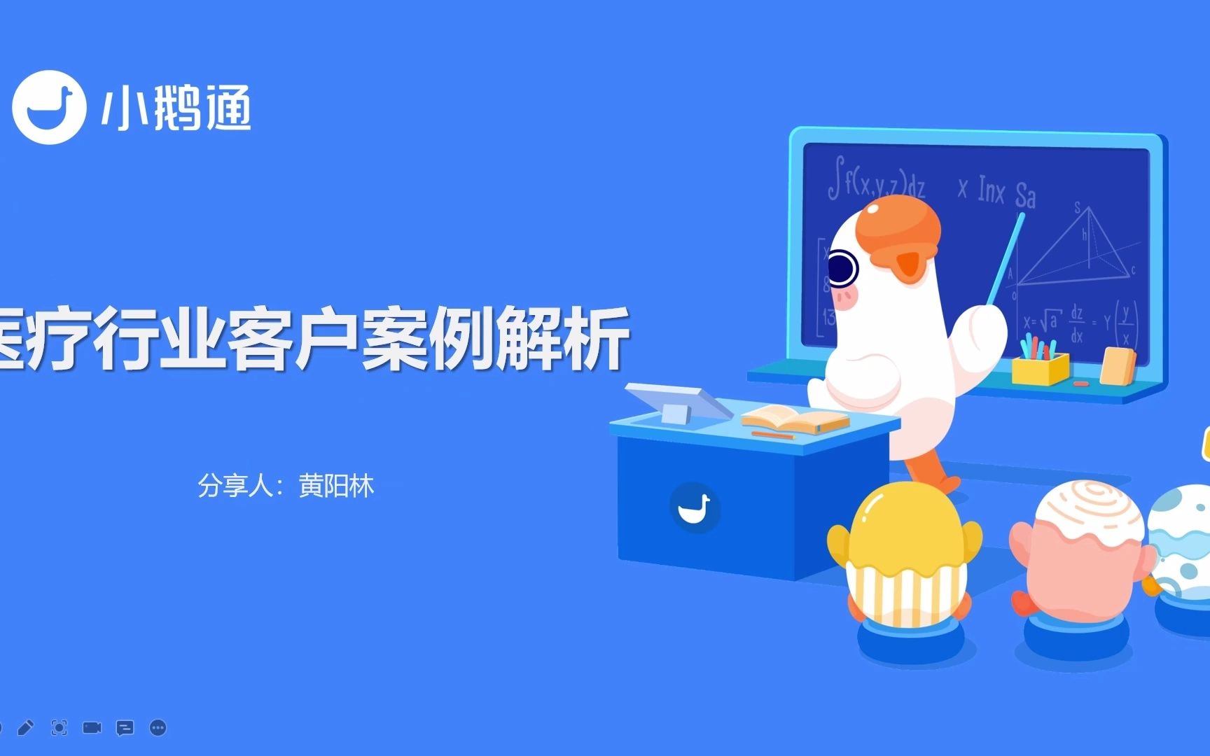 小鹅通医疗行业客户案例解析