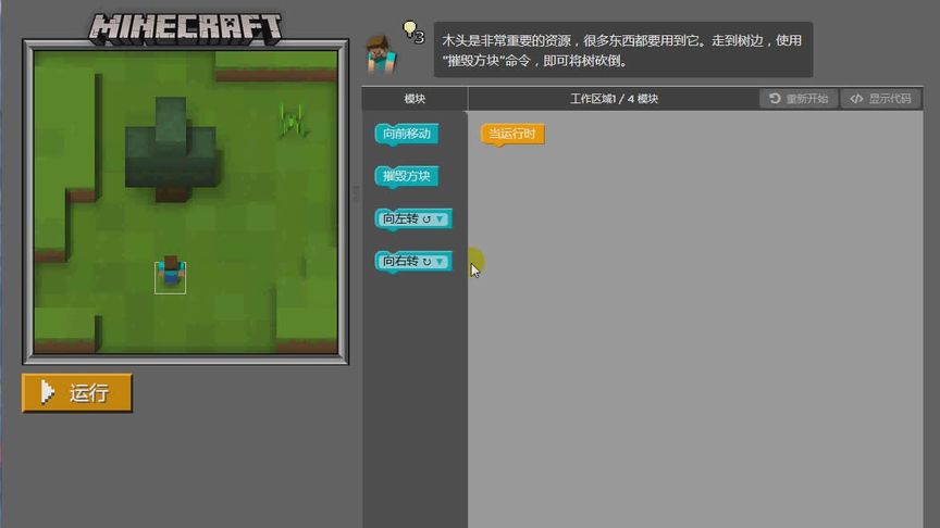 我的世界教你学编程02砍树