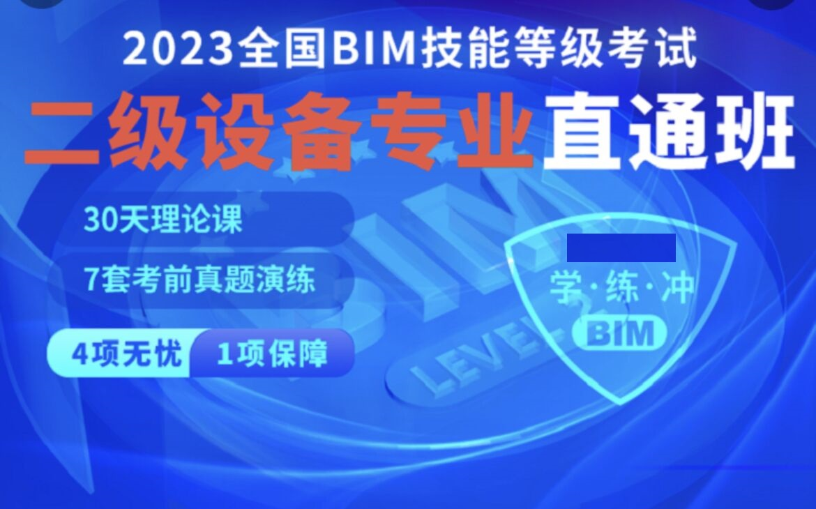 二级设备BIM第十九期第一题