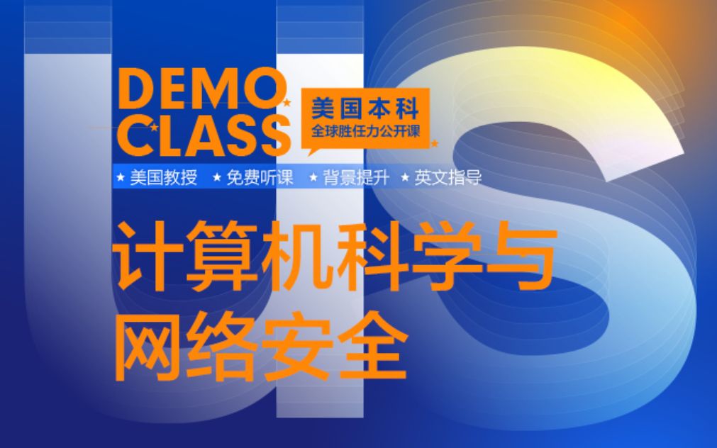 计算机科学与网络安全
