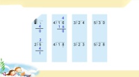 2月11日数学:有余数除法的计算作业讲解