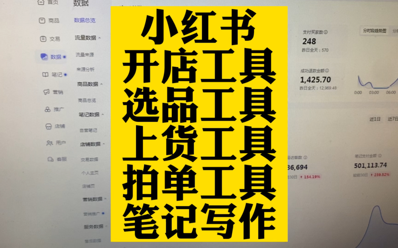 做小红书店铺都需要用哪些软件呢?