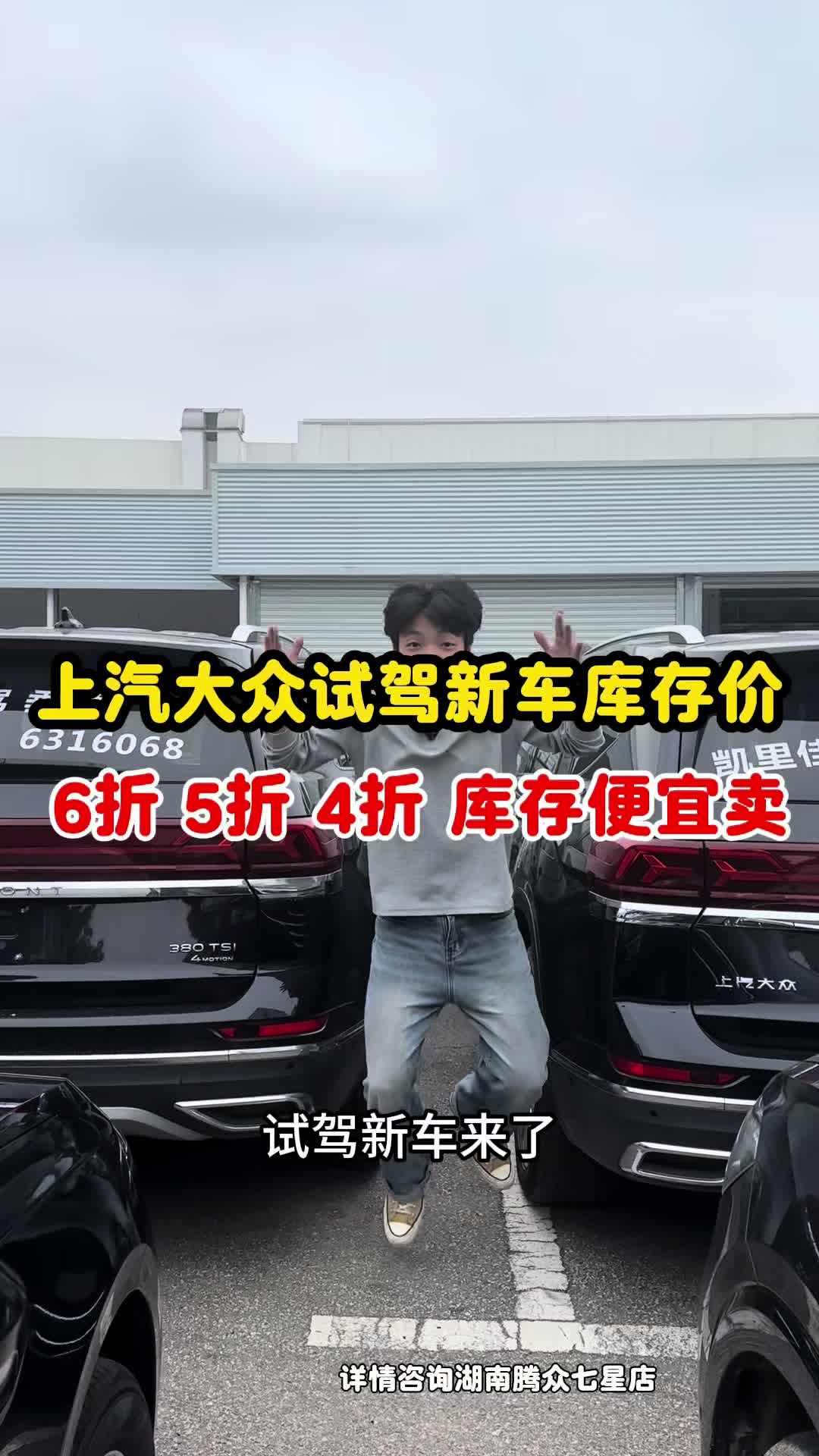大众热门汽车,价格低到你想不到!底价购车,仅限南京!