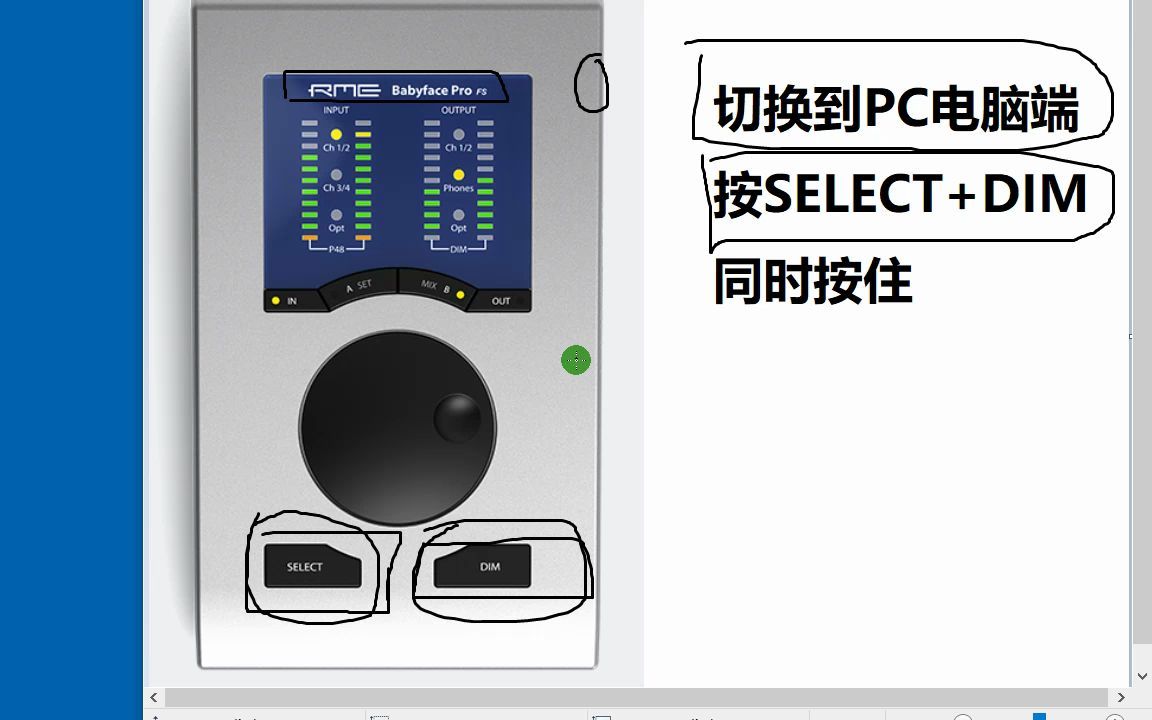 441.Rme 娃娃脸声卡如何切换PC电脑模式