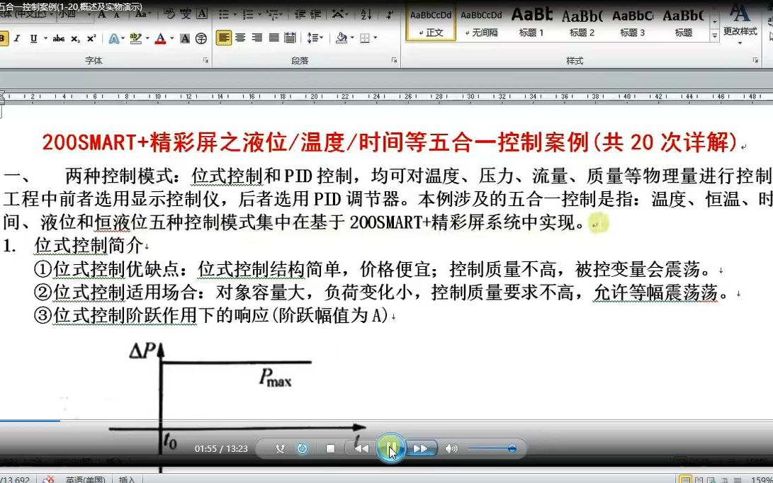 200SMART+精彩屏五合一模拟量控制(1-20, 概述及实物演示)