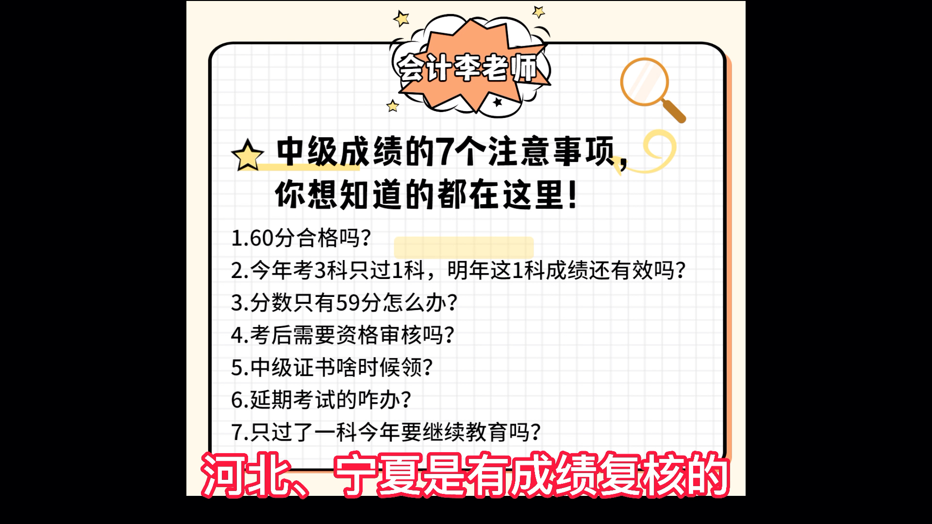 中级成绩的7个注意事项,你想知道的都在这里!