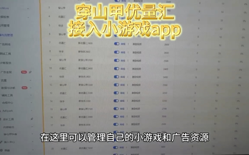 穿山甲优量汇接入小游戏app
