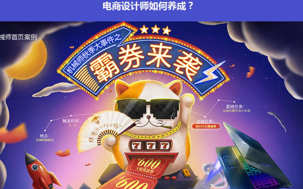 PS+C4D电商设计-草图制作到页面效果