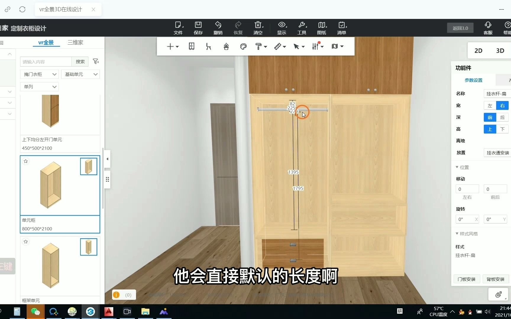 阿琦橱柜效果图软件三维家基础入门课程讲解第五节格式刷与门板安装...