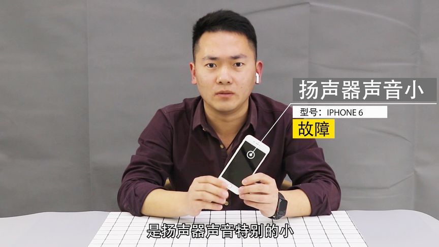 iPhone扬声器声音小,外放声音小,故障点也许在这里!