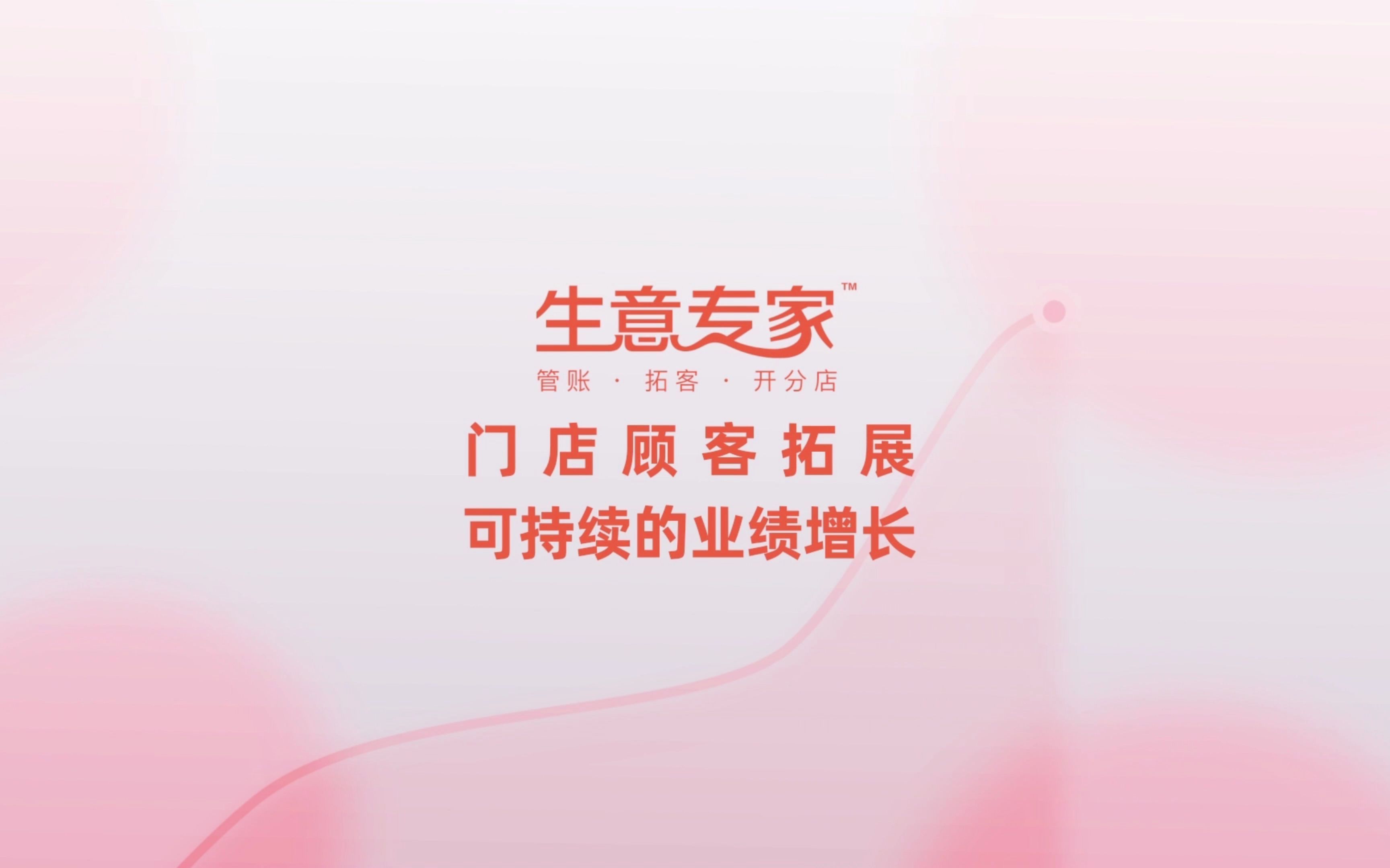 生意专家-智慧门店