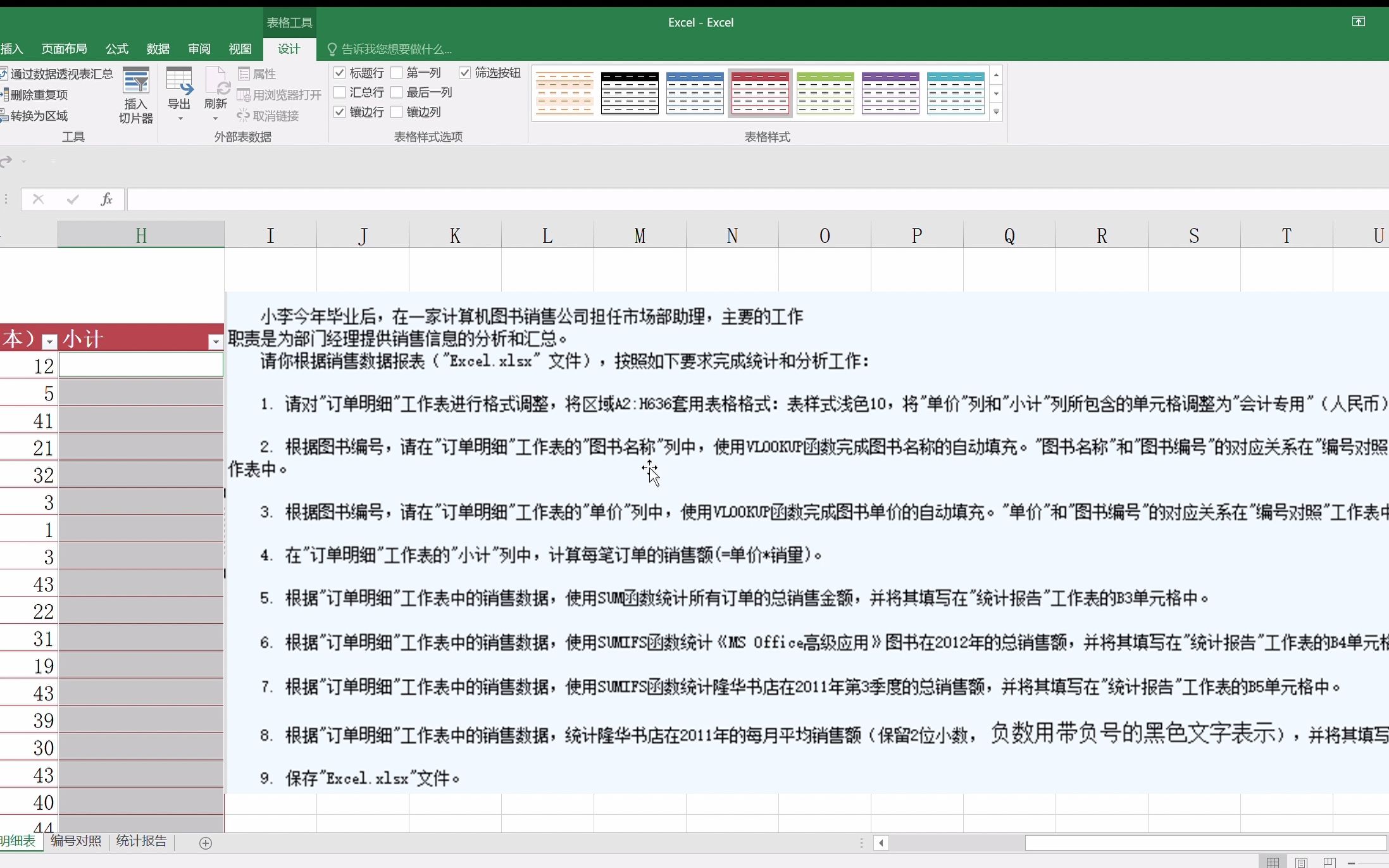 Excel处理 - 计算机图书销售报表