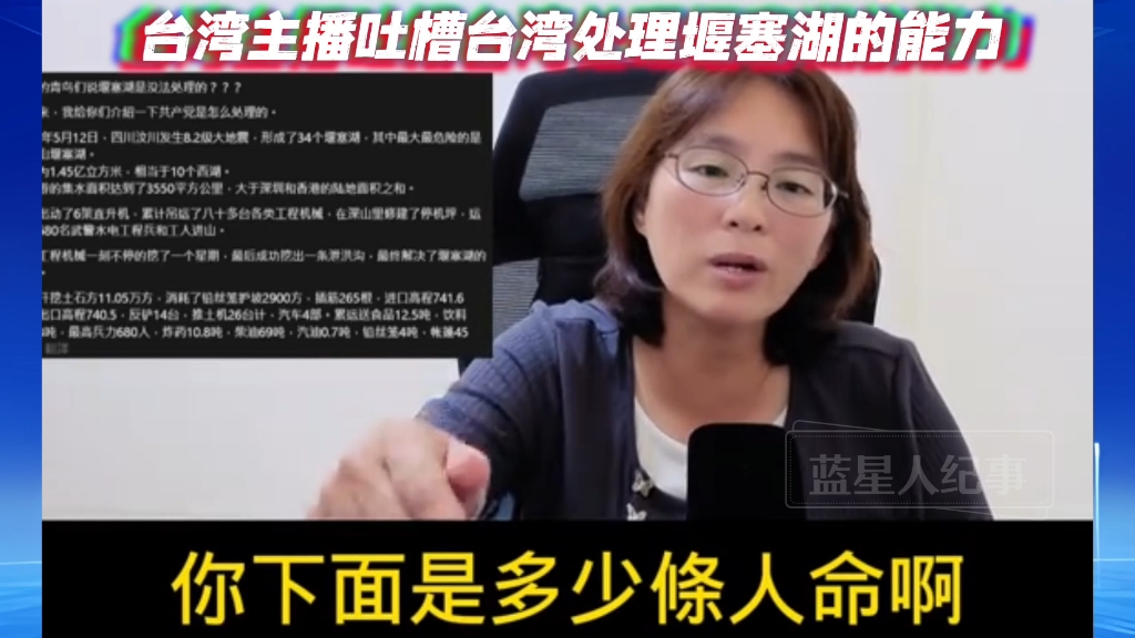 台湾主播对比两岸,处理堰塞湖的能力:台湾停滞20年什么都做不好