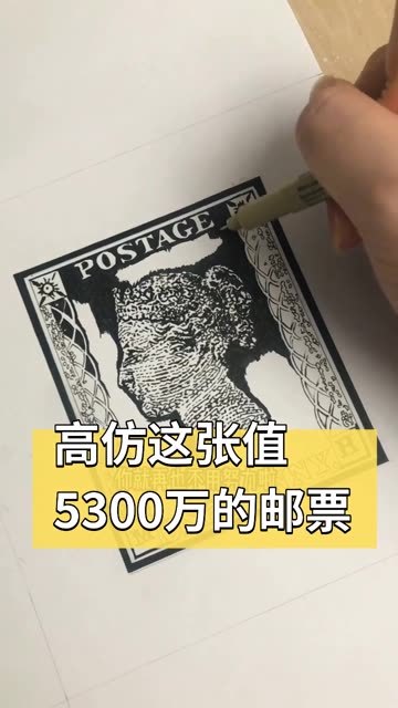 世界第一枚邮票"黑便士"