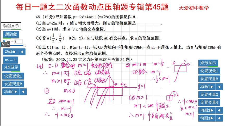 大爱初中数学:每日一题之二次函数动点压轴题专辑第45题