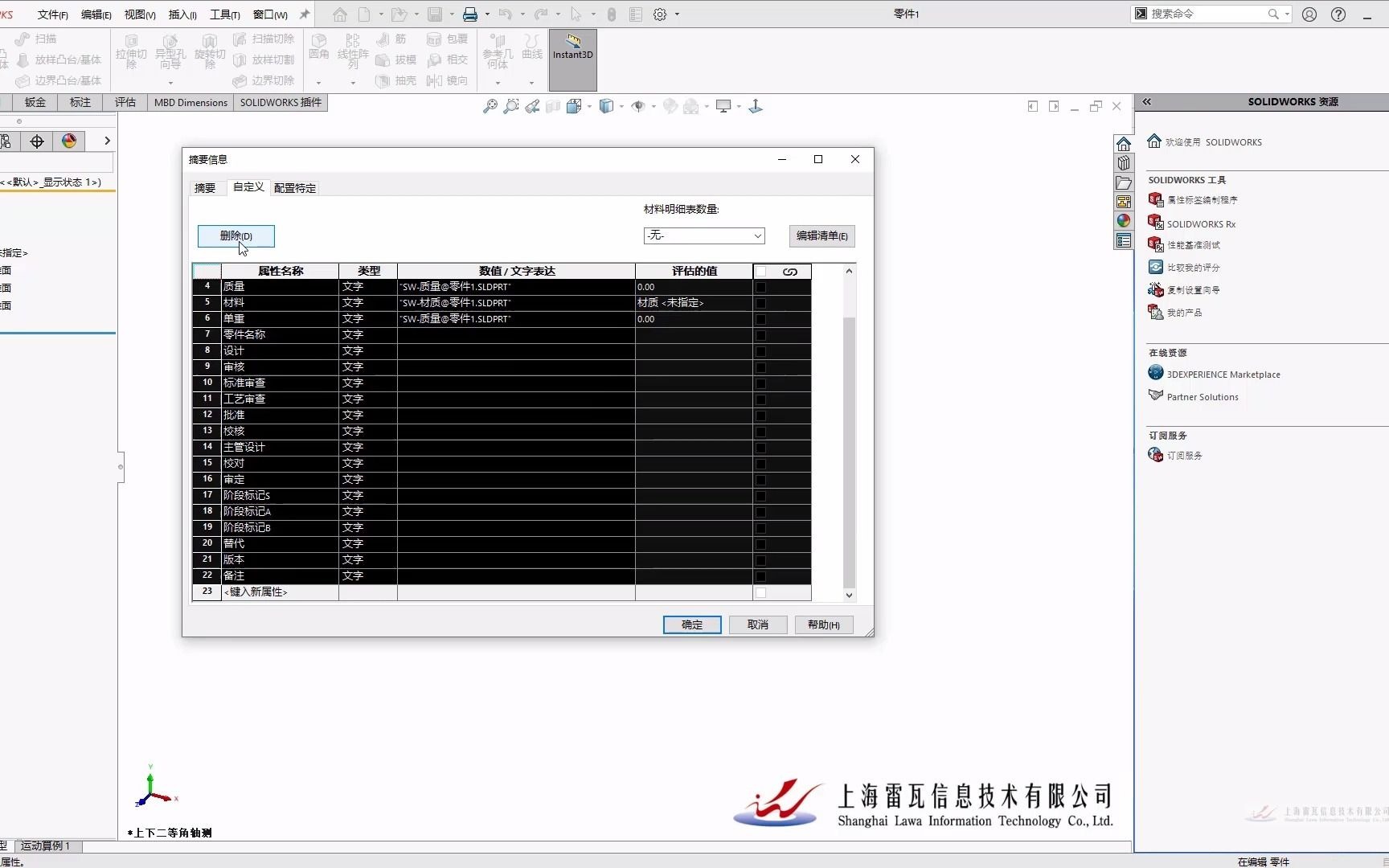 SOLIDWORKS自定义属性模板设定案例