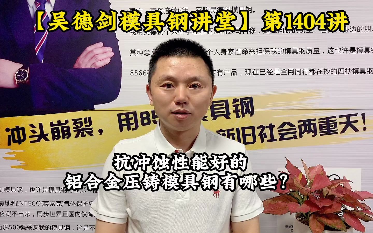 结构复杂的中小型精密铝合金压铸模具,用8418模具钢是不错的选择,第...