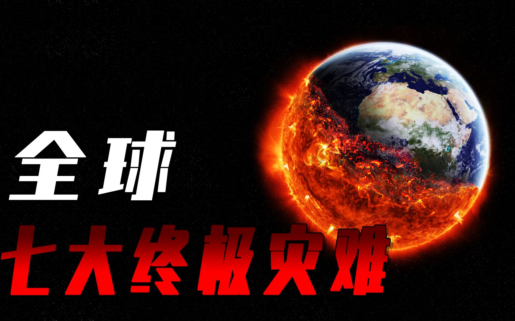 全球7大终极灾难,一场发生在中国的特大饥荒,造成1000万人死亡