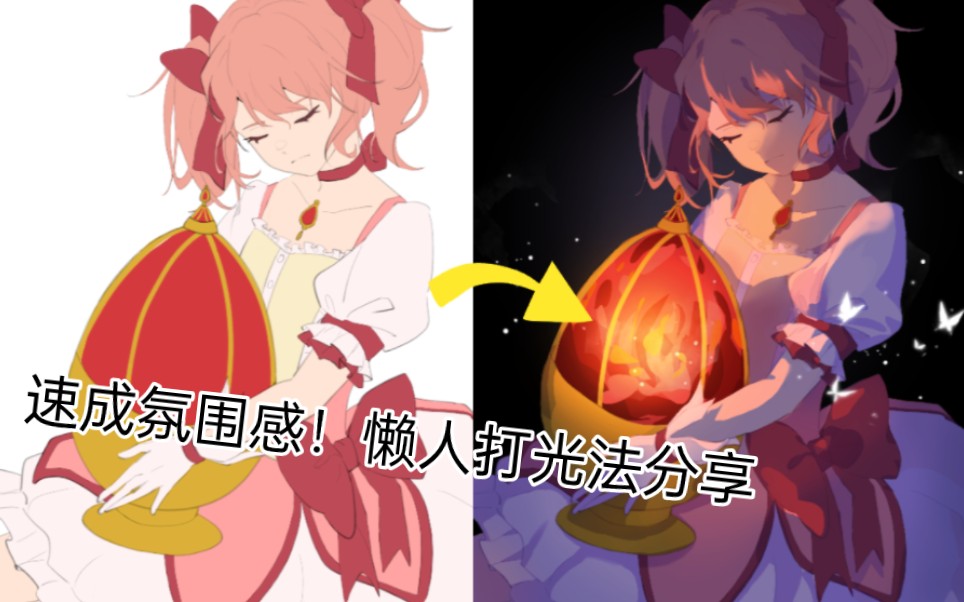 【画世界教程】简单易学的懒人打光教程+工具分享