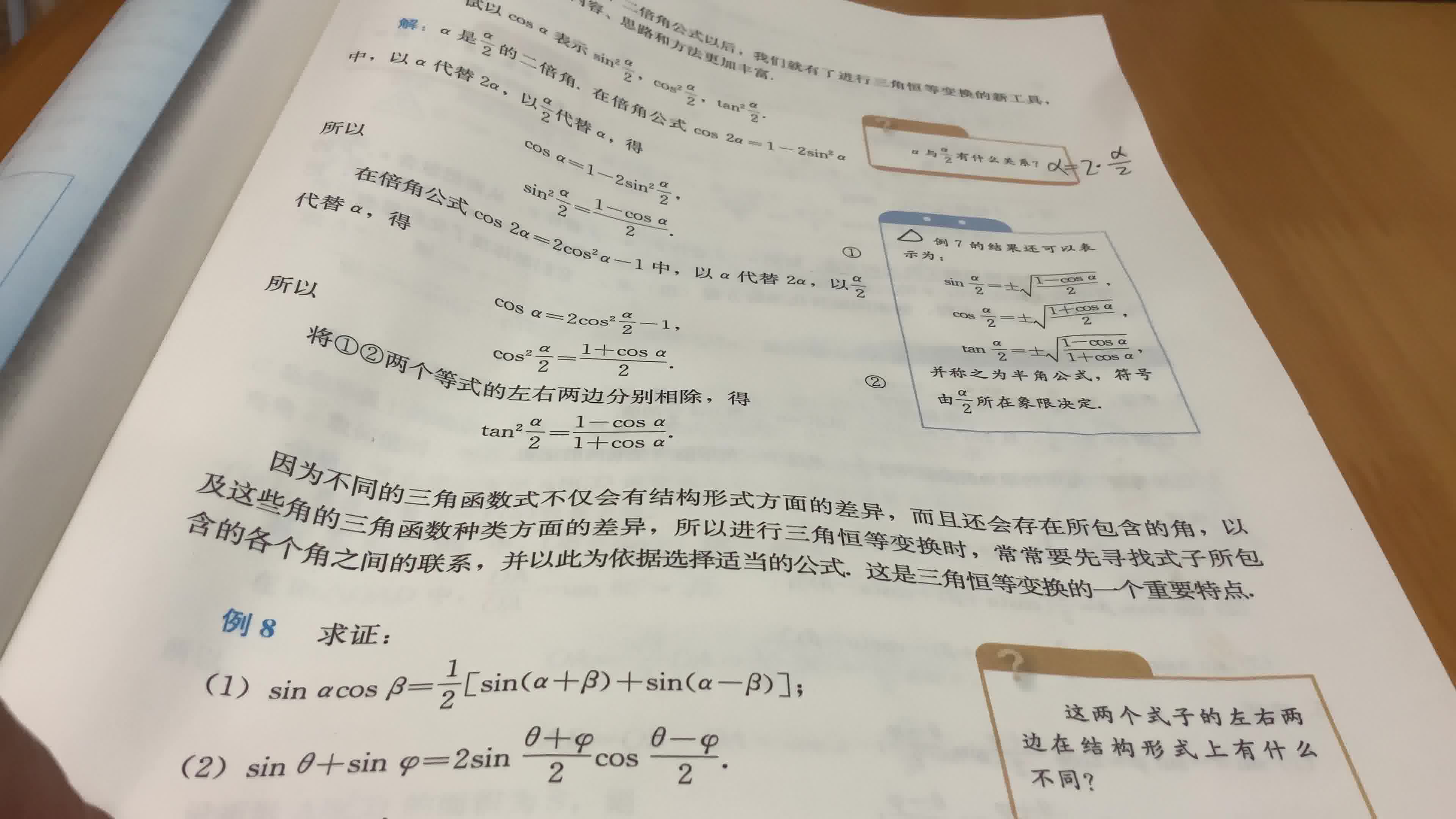 ...必修一5.5.2简单的三角恒等变换三角函数和差化积以及积化和差公式...