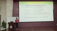 第三届全省高校青年教师教学竞赛模拟上课讲课《教育学基础》薛绍聪...