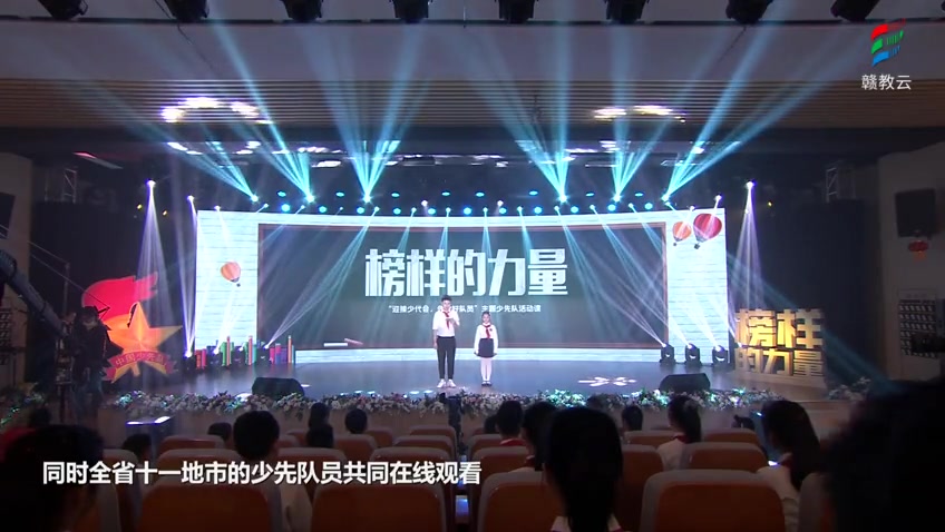 四年级中小学德育课堂(小学德育课堂)《榜样的力量》