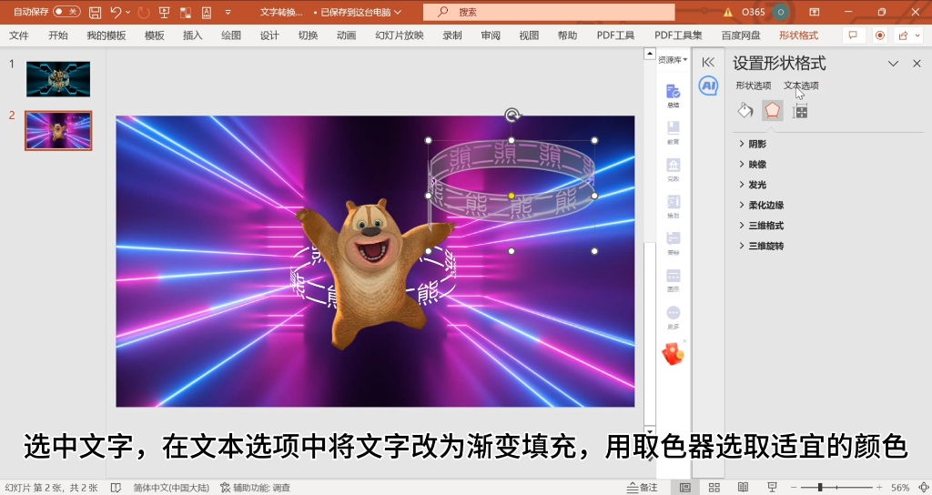 试试PPT里自带的文字转换特效,效果炸裂全场