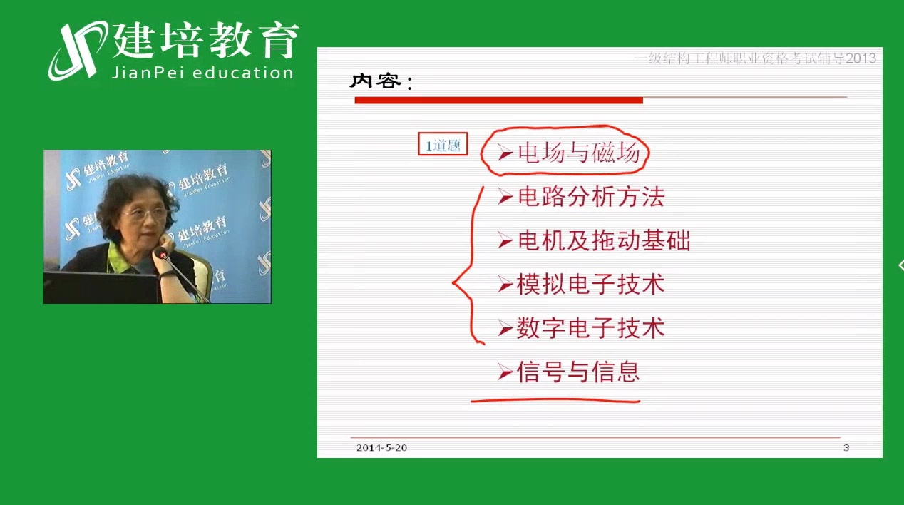 注册公用设备工程师基础课(给水排水与暖通)之电气与信息