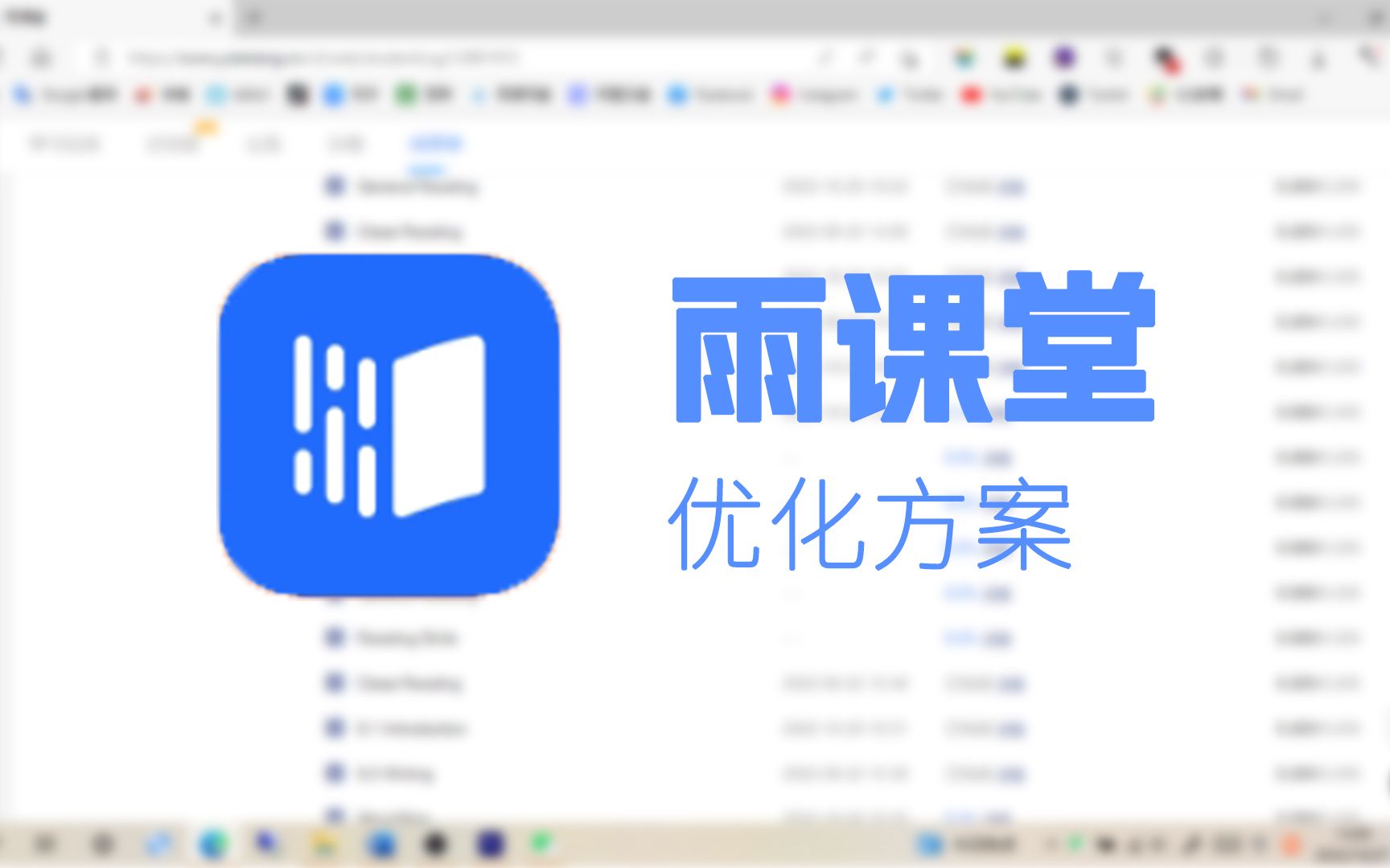 011 雨课堂优化方案:电脑端“线上学习”告别找!找!找!