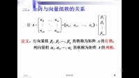 3.4 向量组的秩