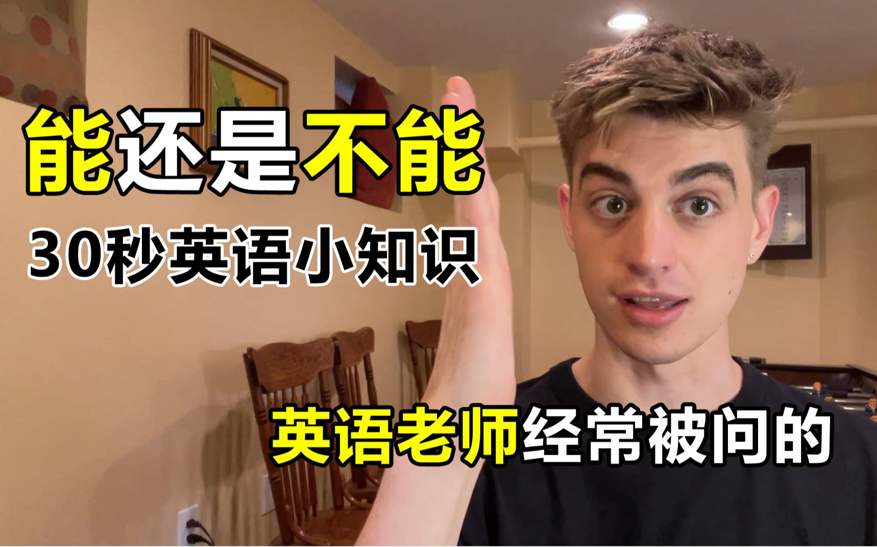 “老师,我可以再问一下can和can't的发音区别嘛!”