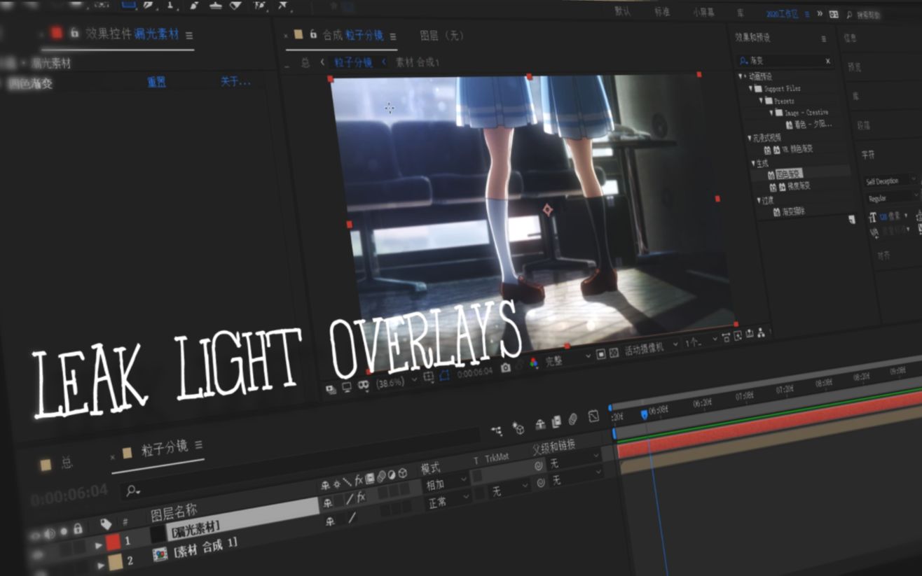 [AE教程]制作一个光效叠加素材