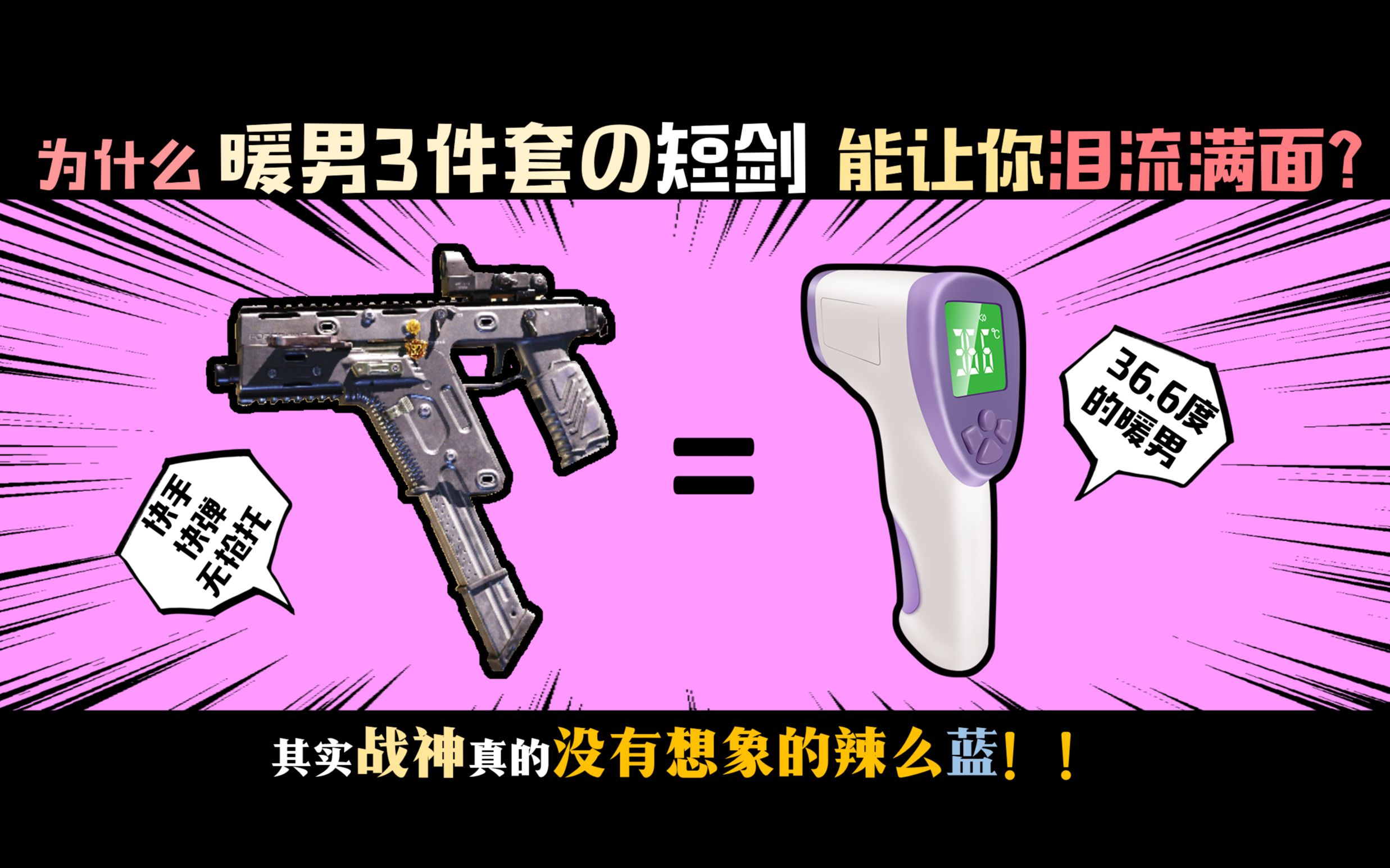 【使命召唤手游】连跪不止心态炸裂,怎么办?用短剑暖男三件套!【粉丝...