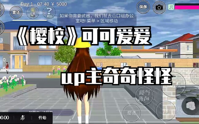 《樱花校园模拟器》之“变小!”