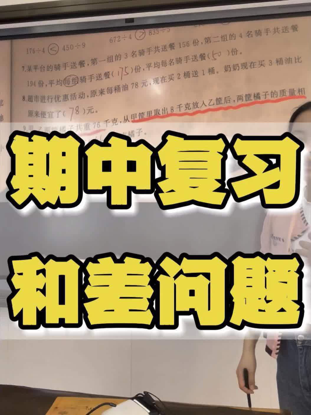 和差问题来了,至此,和差、和倍、差倍问题都讲到了,没看到的可以看往...