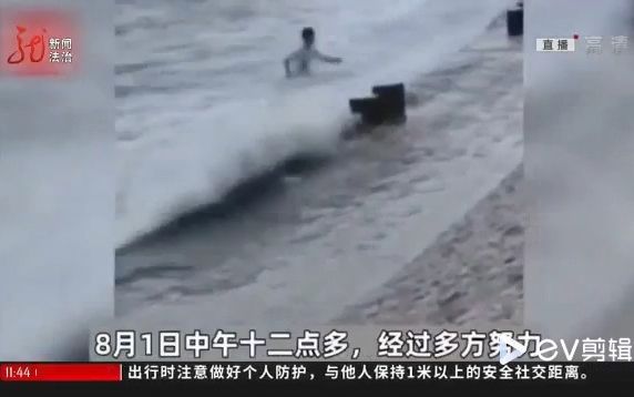 揪心! 青岛两名游客海边游玩被海浪冲走