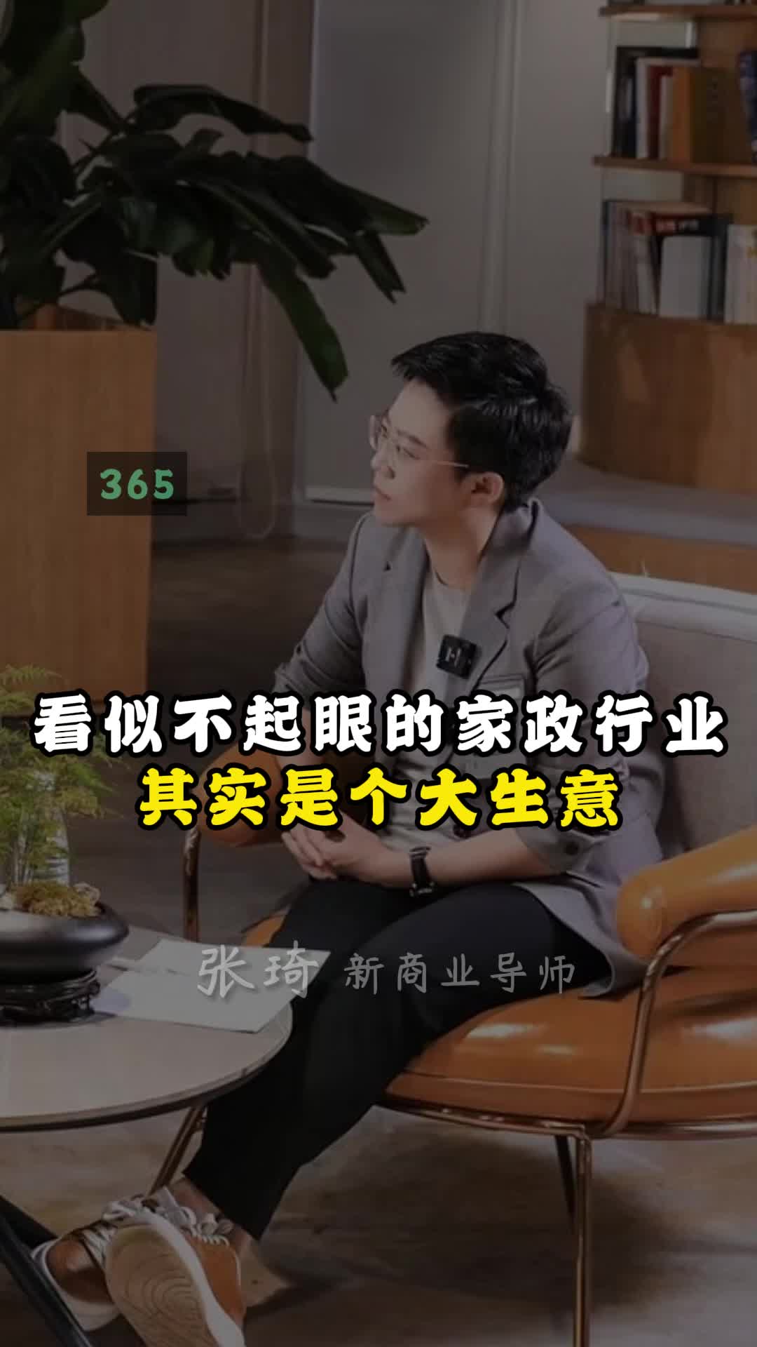 看似不起眼的家政行业其实是个大生意