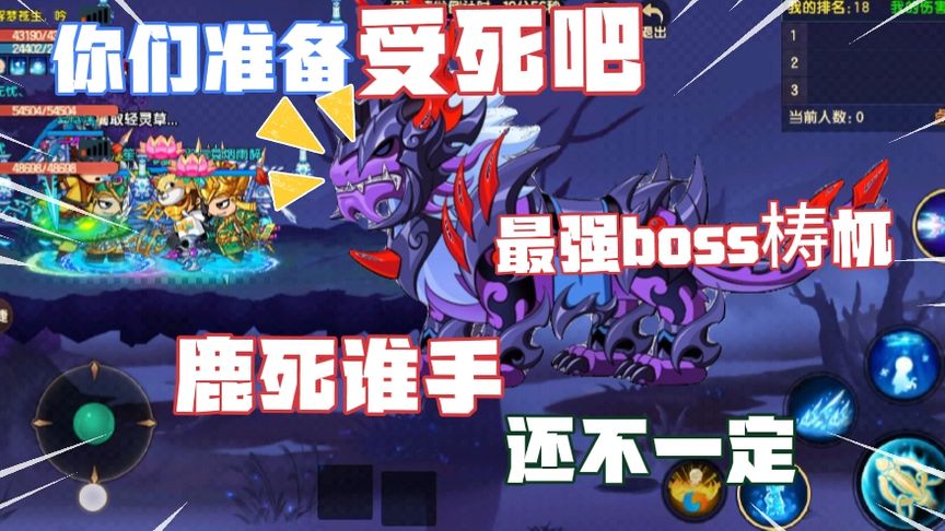 造梦无双:这梼杌真身虽有变态回血,超厚血量。但打他还是很容易