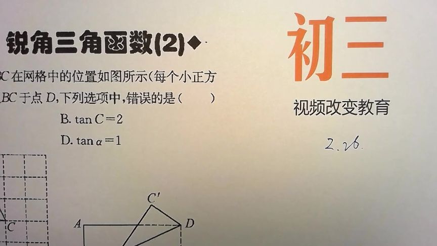 两道初三的锐角函数三角形题目 方法简单有效