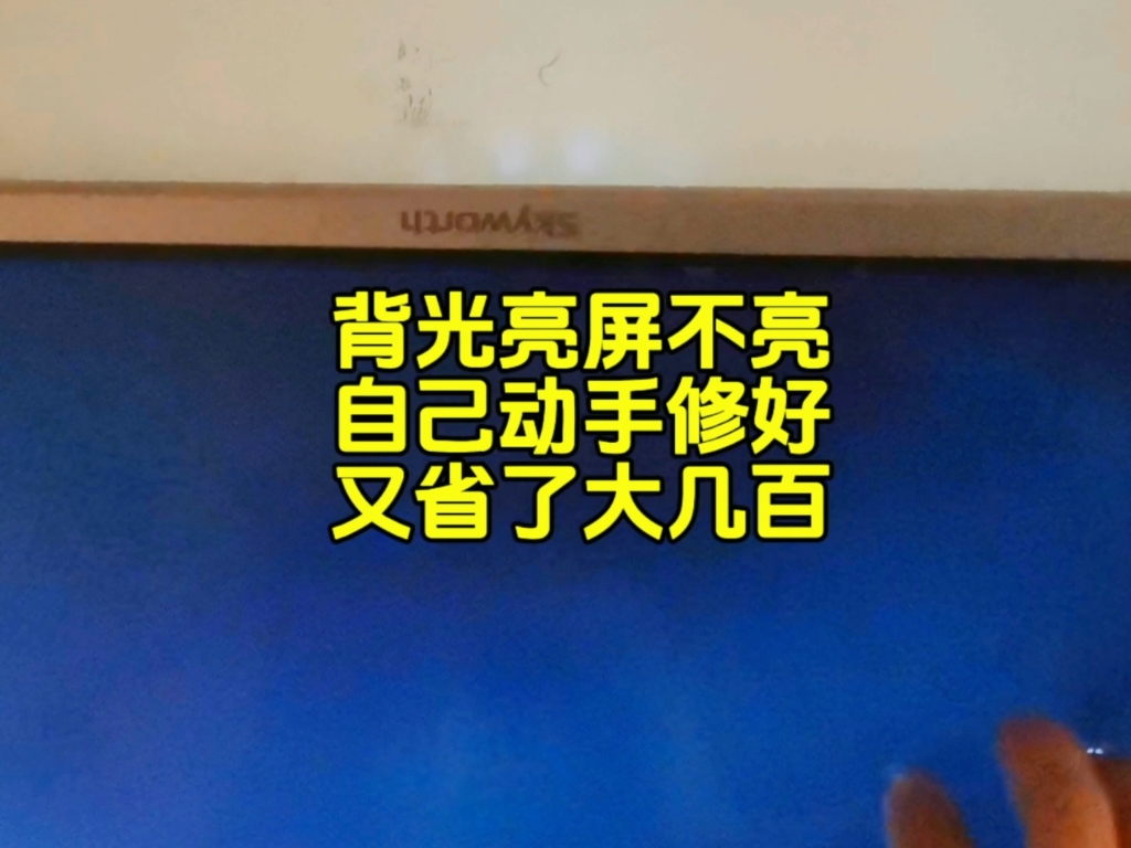 液晶电视背光亮屏不亮自己动手省掉大几百维修费 #技术分享 #液晶屏...