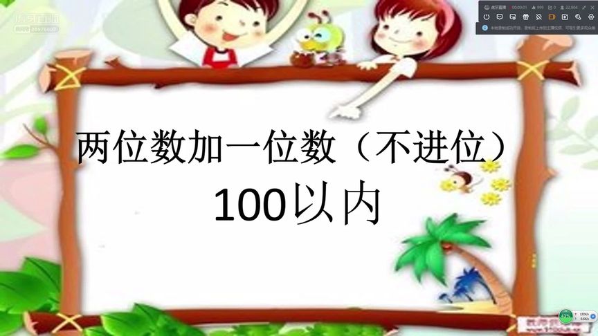 两位数加一位数(不进位)100以内