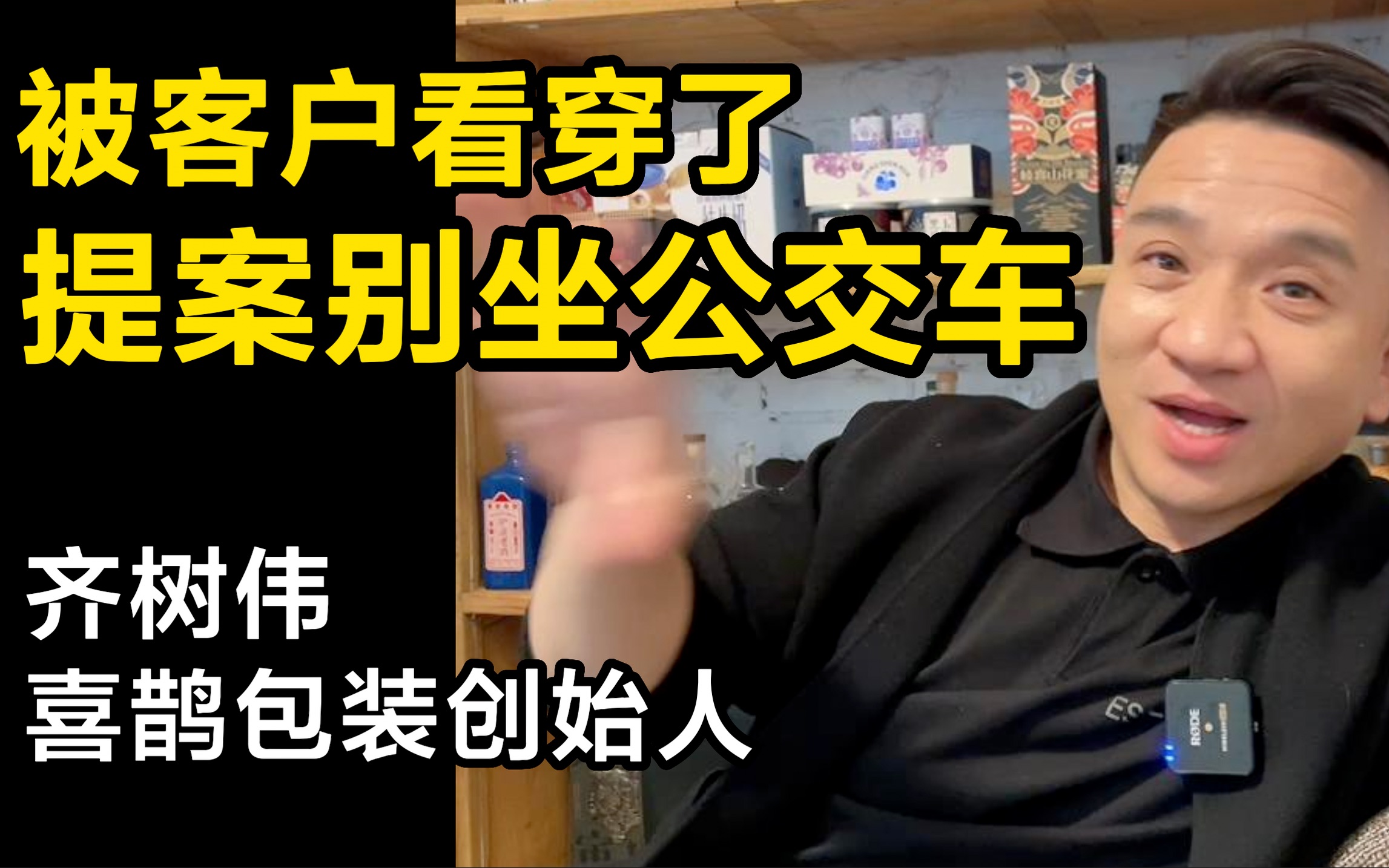被客户看穿了坐公交车