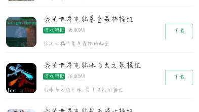 【破垠/教程】我的世界各种模组手机版下载教程 真